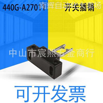 全新原装Allen Bradley罗克韦尔 440G-A27011安全门互锁开关 插销