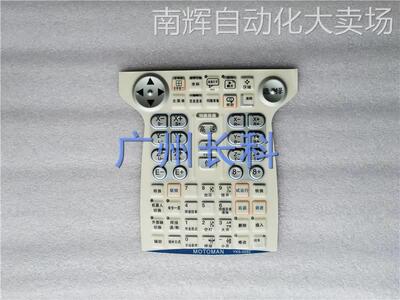 安川DX100示教器中文按键膜 YKS-005C，YKS-000C，YKS-001C