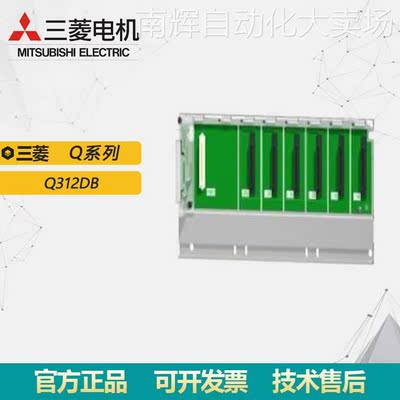 库存全新Mitsubishi/Q系列Q312DB 三菱扩展基板模块原装正品