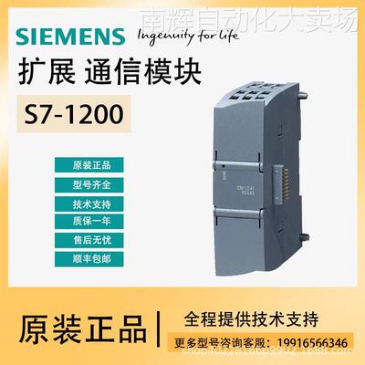 西门子PLC-S7-1200/通信模块-6ES7241-1AH32-0XB0 通信模块