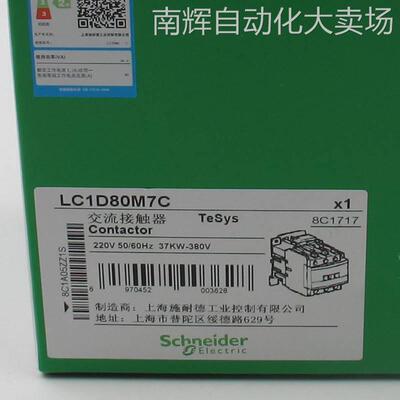 LC1D80M7C接触器LC1D80M7C 80A 220V三级交流接触器