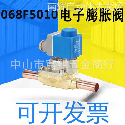 原装正品可开13%电子膨胀阀阀体元件068F5010拍前请询价