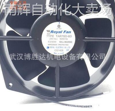 TAR76D-6D 原装ROYAL全金属耐高温散热风扇 230V 43W