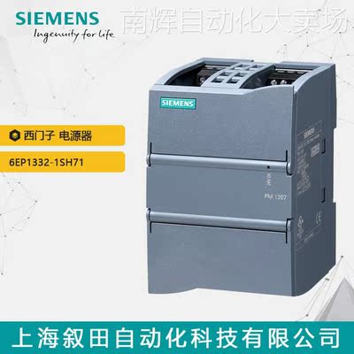 西门子PLC全新原装6EP1332-1SH71 SITOP PSU 调节型电源模块现货