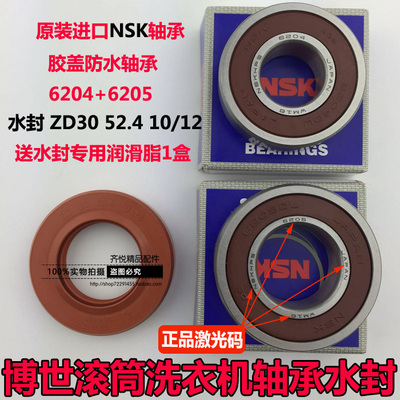 适用博世滚筒洗衣机WAG20269TI WFD51028TI WLF15060TI 轴承水封