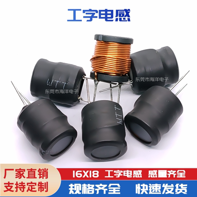 16*18立式工字型电感型号齐全