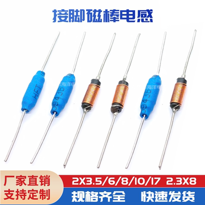 卧式 2*6-1.2UH 12T 4.7UH 24T  磁棒线圈 接脚棒型电感 inductor
