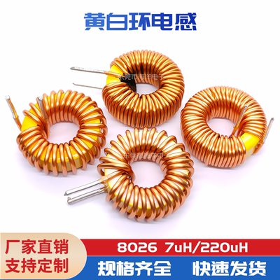 8026 20mm 47UH 33UH 12A  环形电感 绕线电感 铁粉芯 磁环电感