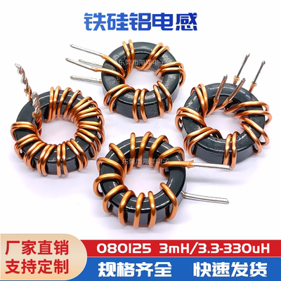 080060铁硅铝电感差模滤波器