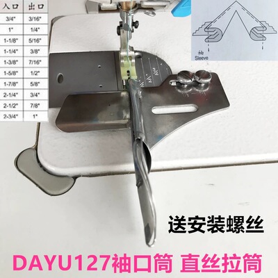 127直式拉筒直丝双包拉筒侧袖筒条子器制带器飞机型缝纫配件