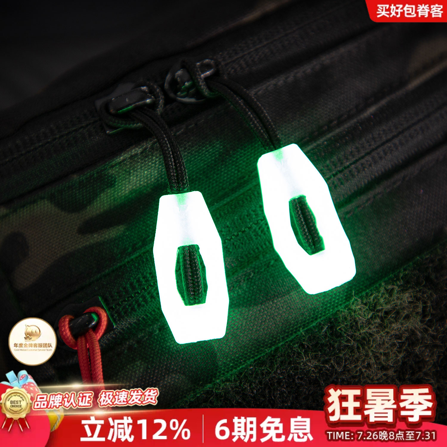 PSIGEAR夜光拉链头战术背包配件拉链绳户外荧光拉链扣挂扣拉头