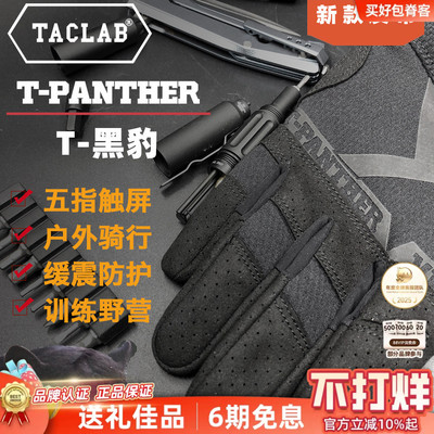TACLAB T-PANTHER 黑豹抗冲击缓冲战术骑行户外全指透气防风手套
