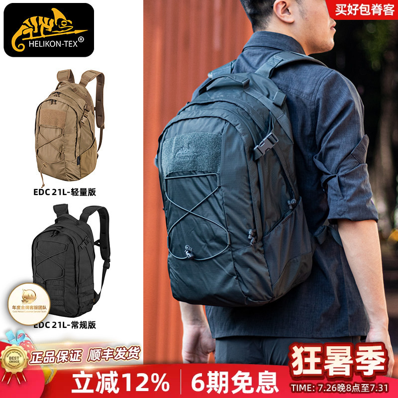 Helikon赫利肯战术双肩包男EDC 21L轻量化户外通勤旅行登山背包