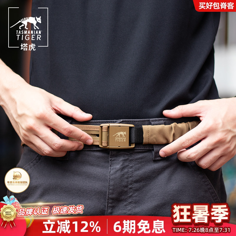 塔虎战术腰带多功能皮带HYP简易快拆按压扣头弹力透气户外内腰封