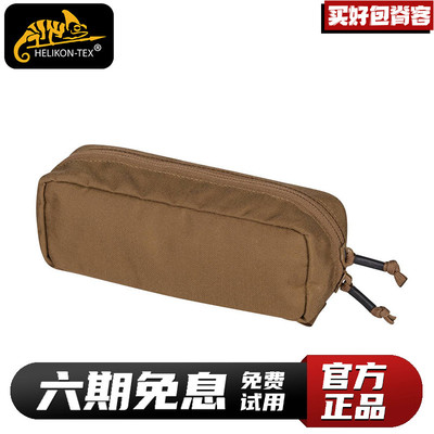 赫利肯多功能笔袋工具袋