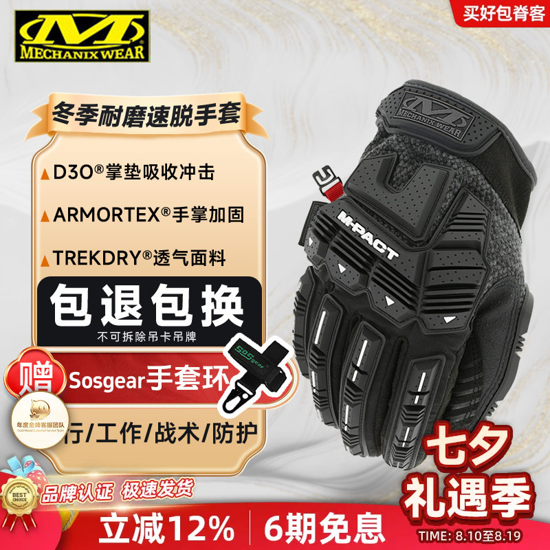 mechanix超级技师手套机械师铠甲冬季户外防护灵活战术骑行款手套