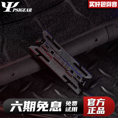 PSIGEAR快开插扣快装版