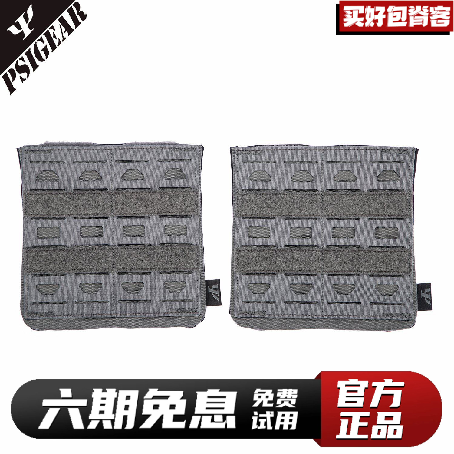 Psigear MPCS腰部防护板套 PM10350耐磨背心配件板套