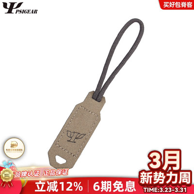 PSIGEAR快取拉手小揪揪