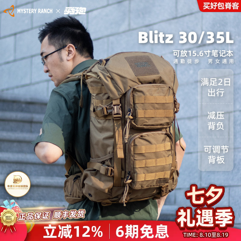 MYSTERY RANCH神秘农场双肩包闪击Blitz户外登山神秘牧场战术背包