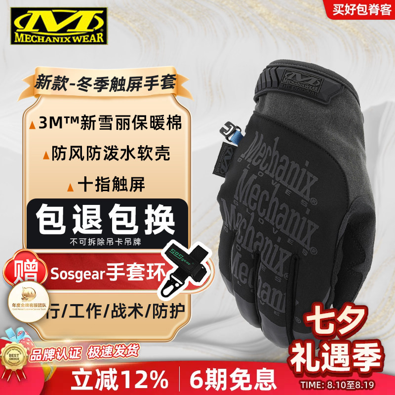 美国mechanix超级技师户外机械师摩托车骑行手套男款冬季保暖灵活