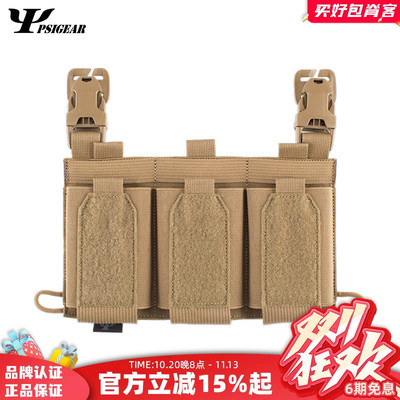 PSIGEAR三个工具包通用挂板