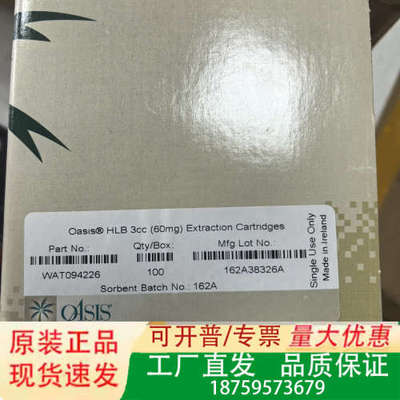 Waters沃特世Oasis HLB 3cc萃取柱，60mg议价