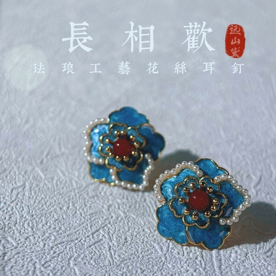长相歡/新中式珐琅珍珠轻奢非遗国风耳饰耳钉小众古典感耳环