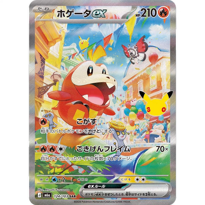 PTCG 宝可梦卡牌日版  M6A 30周年 SAR  呆火鳄ex