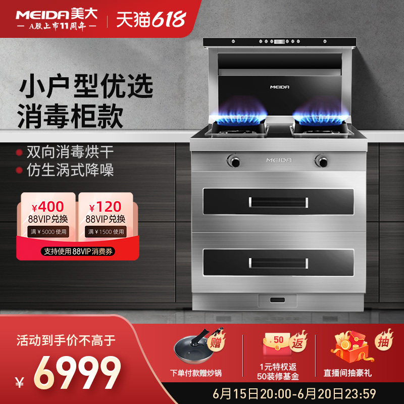 MEIDA/美大旗舰1303集成灶家用一体灶下排式侧吸油烟机燃气灶_虎窝淘
