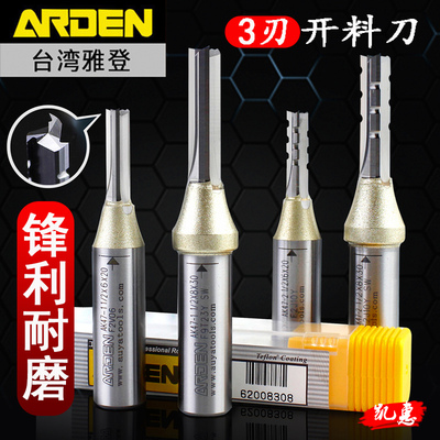 雅登3刃TCT直刀全能断屑带横槽铣雕刻双贴面PET高光板三刃开料刀