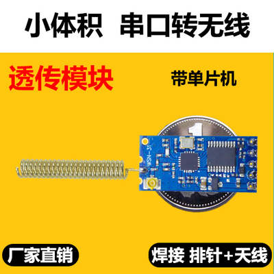 WSN-31 无线数传模块Si4432 CC1101透传模块 433M串口转无线收发