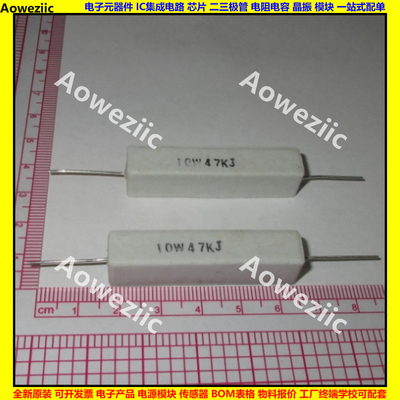 10W47KJ 10W47K 10W 47K 卧式水泥电阻 陶瓷电阻47000R ohm Ω 欧