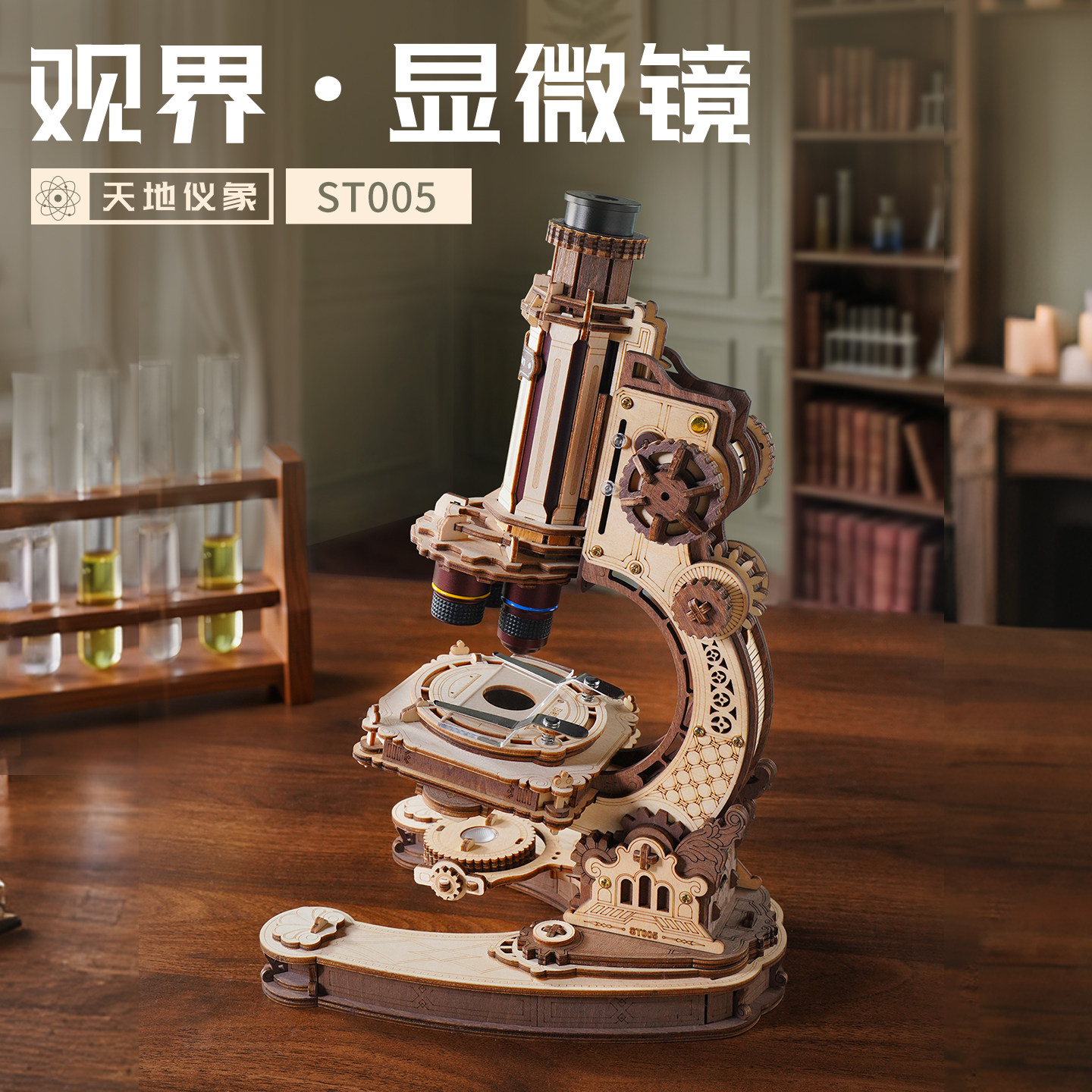 若客观界显微镜立体拼图儿童益智玩具木质拼装积木模型送生日礼物