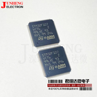 电子元件STM32F107VCT6芯片