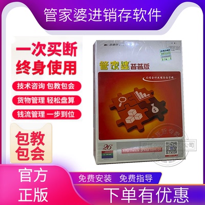 管家婆进销存财务管理软件 管家婆辉煌普及版 管家婆普及版单机版