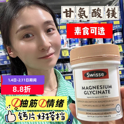 澳洲swisse甘氨酸镁片