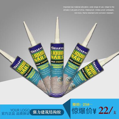 SELLEYS建筑结构胶美岩板木丝水泥板专用免钉褐色胶环保热卖中