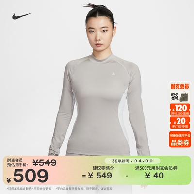 Nike耐克ACG女长袖修身运动上衣