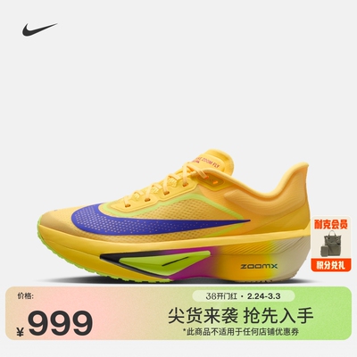 Nike耐克ZOOMFLY6男专业跑步鞋