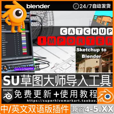 Blender导入SU插件sketchup模型skp OBJ优化简化Catchup Importer