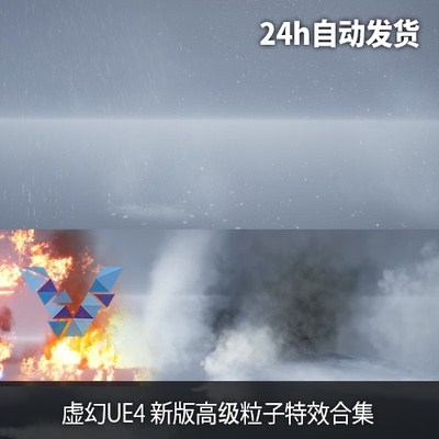 虚幻5.4 ue5 天气爆炸火焰烟雾粒子特效雨雪血液气体 尼瓜Niagara