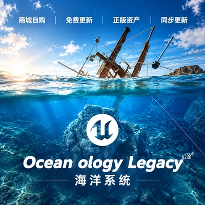 真实海洋系统水面海浪水体水下UE5虚幻5 ~ 5.8 最新版 Oceanology