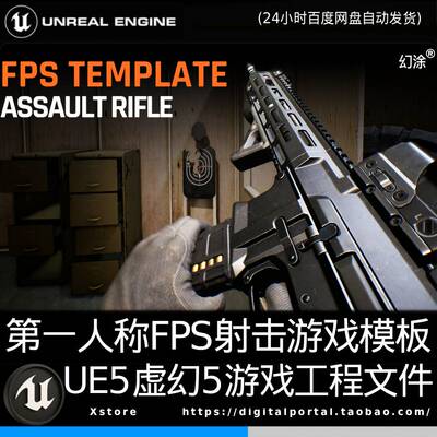 UE5虚幻5第一人称fps射击丧尸游戏模板Realistic Assault Rifle