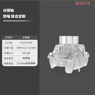 TTC冰银轴全透客制化线性轴怒喵定制款全透明快银轴快速游戏轴