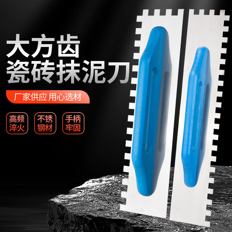 不锈钢锯齿抹泥刀一体抹灰刀瓦工铺瓷砖刮浆拉槽工具泥工锯齿刮板