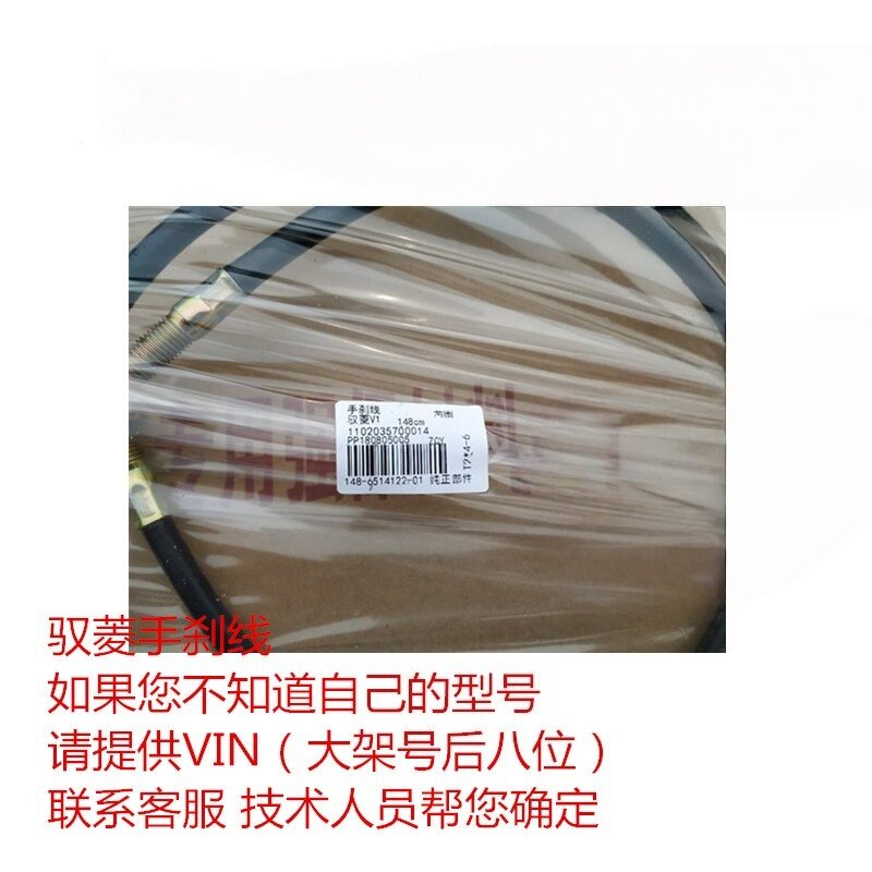 适配时代驭菱VQ1配件手刹拉线制动线驻车制动拉线货车汽车轻卡
