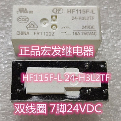 全新现货 HF115F-L  5V 12V 宏发 HF115F-L 24-H3L2TF 24VDC 16A