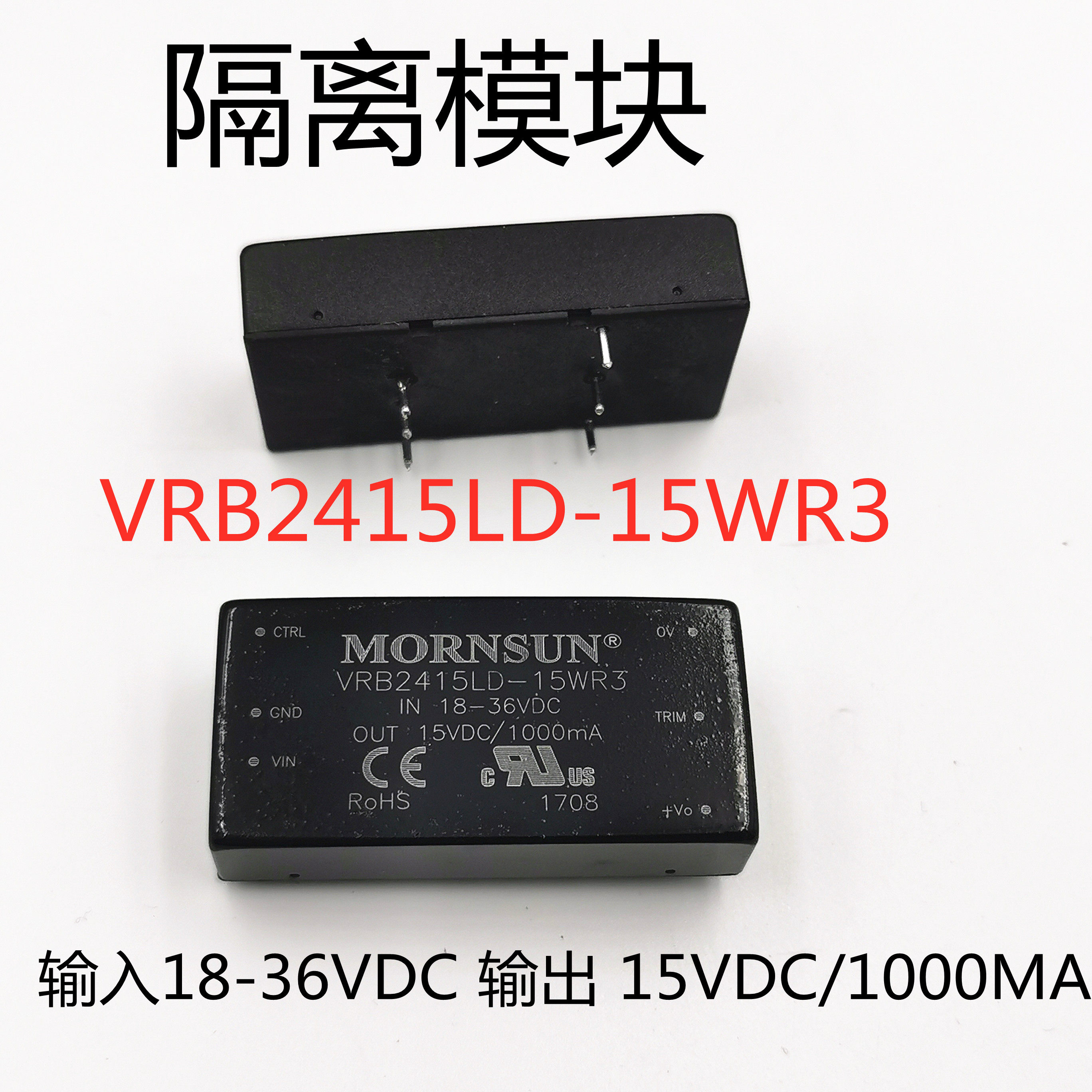 VRB2415LD-15WR3隔离模块输入18-36VDC输出 15VDC/1000MA_虎窝淘
