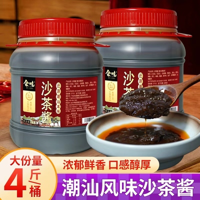 沙茶酱4斤桶装潮汕牛肉火锅蘸料